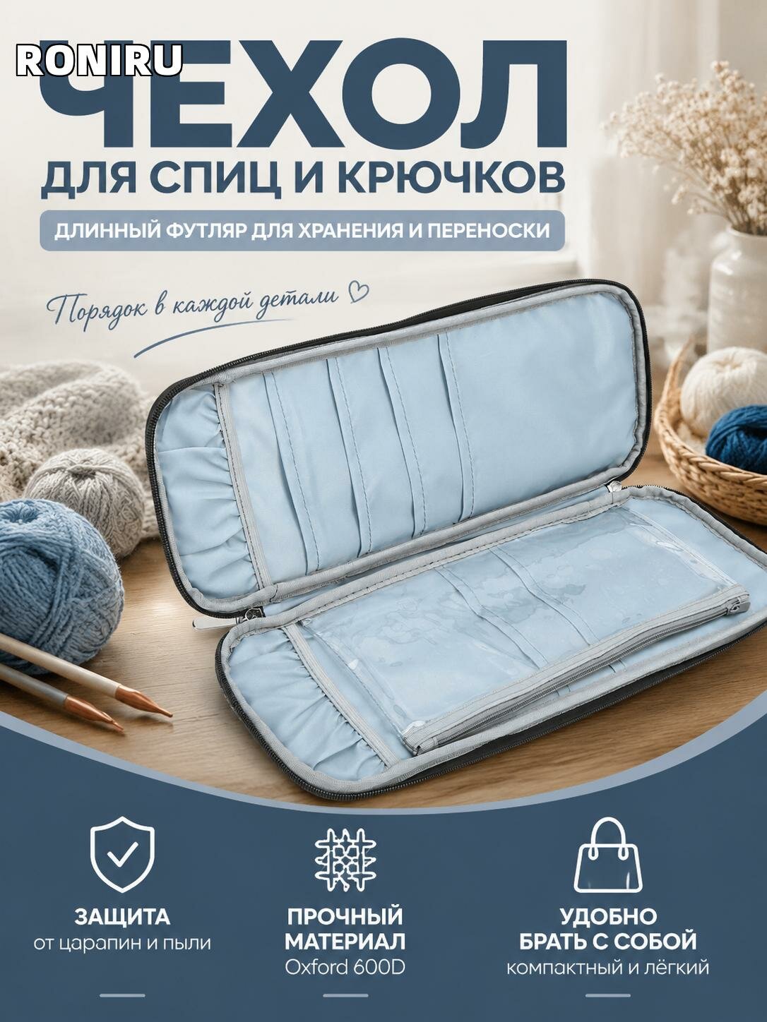 Чехол для спиц и вязальных крючков - длинный футляр для хранения и переноски, защита от царапин и пыли, Oxford 600D