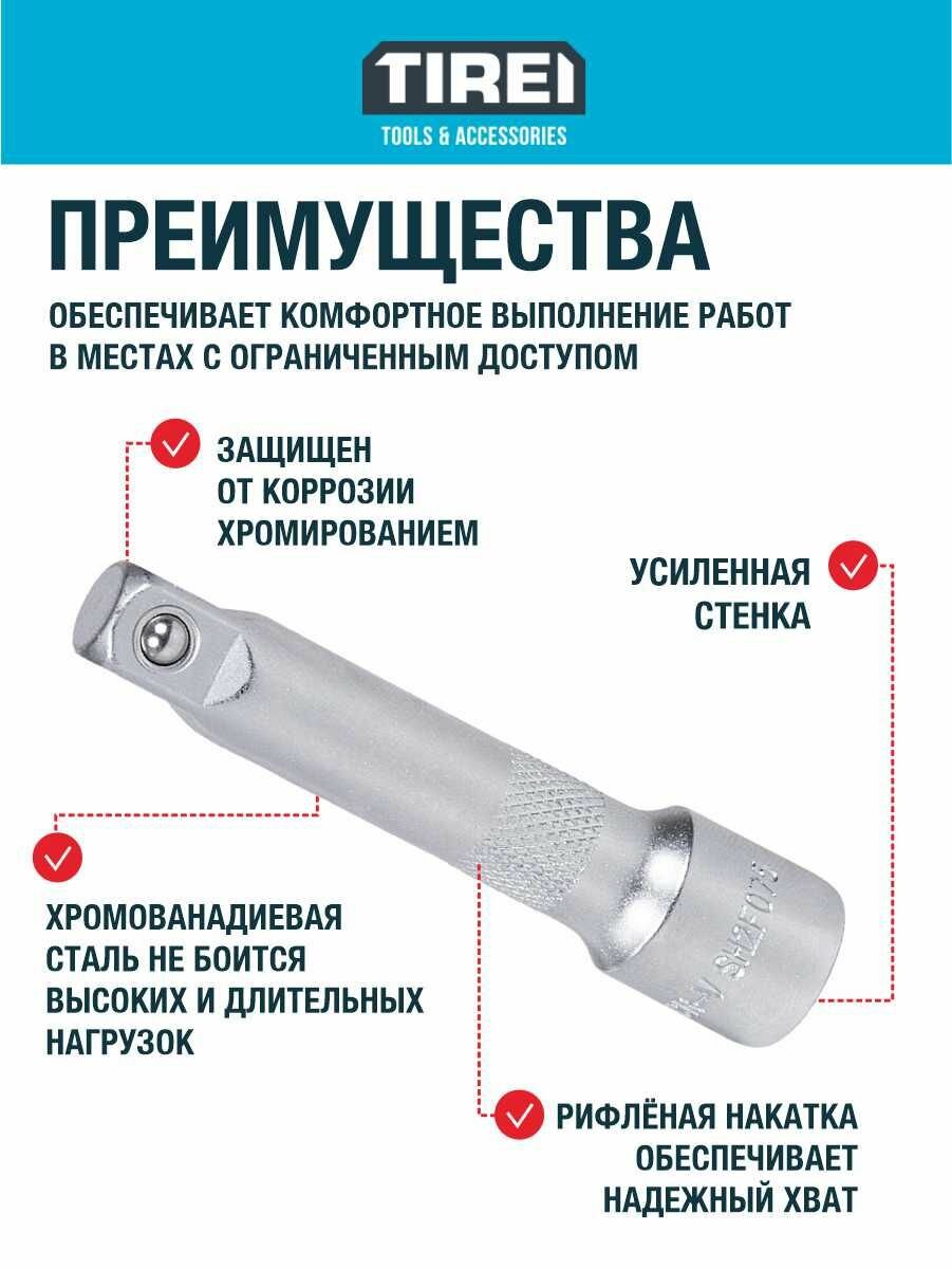 Удлинитель 3/8", 75 мм — фото 1