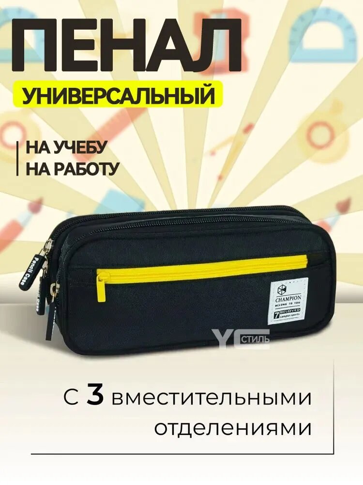 Пенал школьный черный 3 отделения