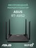 Wi-Fi Роутер Asus RT-AX52