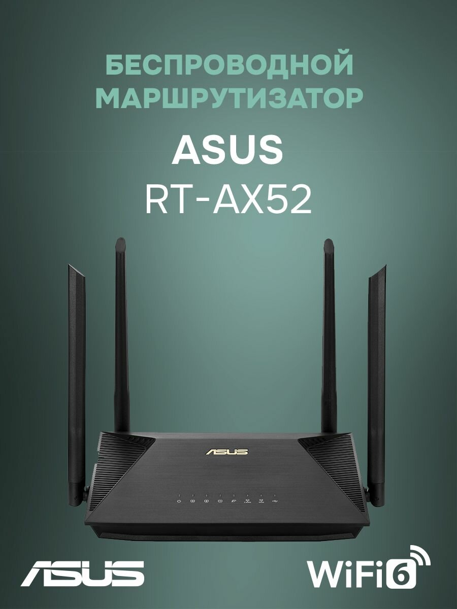 Wi-Fi Роутер Asus RT-AX52