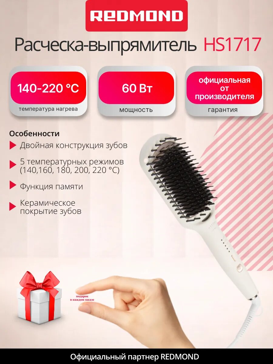 Расческа-выпрямитель для волос HS1717
