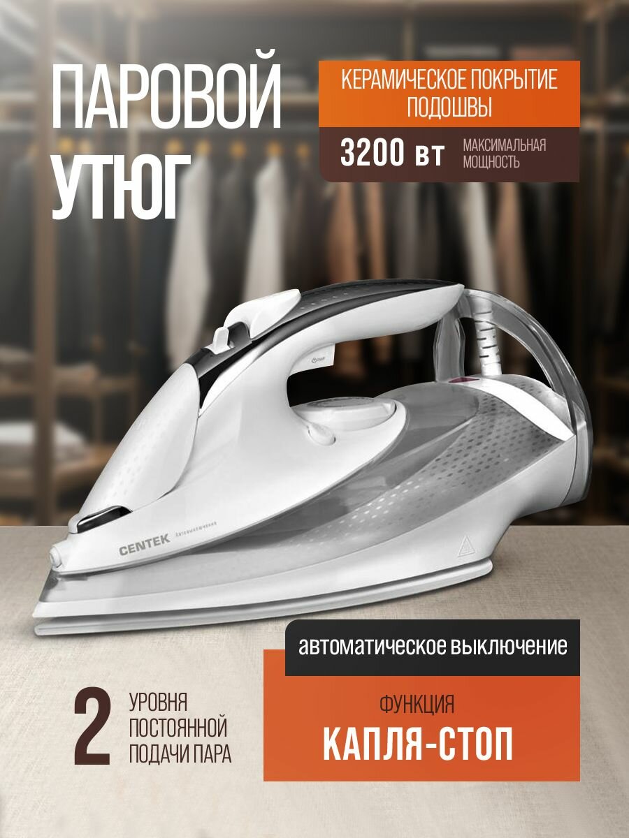 Утюг паровой для глажки одежды отпариватель мощный 3200 Вт вертикальный и горизонтальный