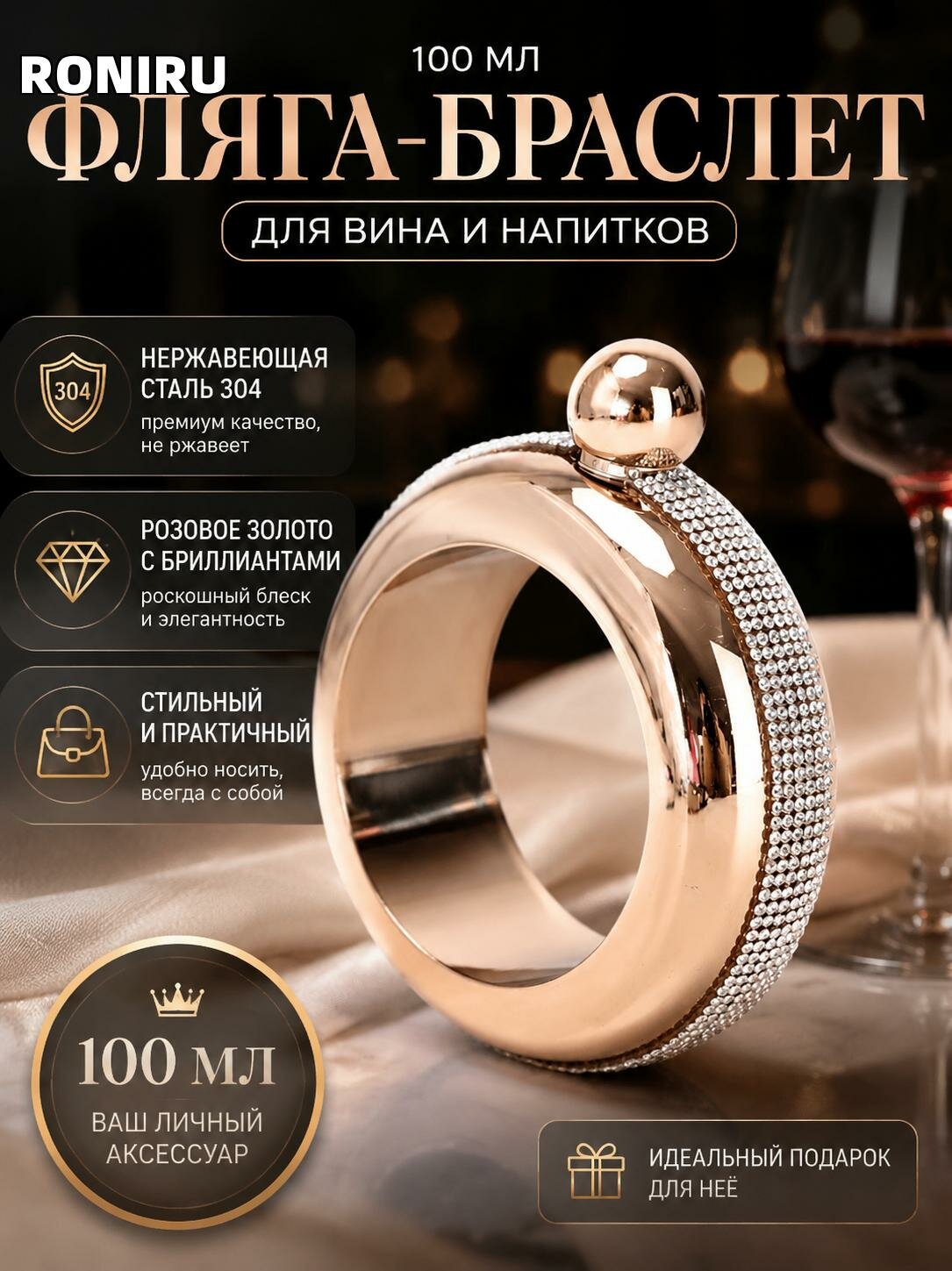Фляга-браслет 100 мл из нержавеющей стали 304, розовое золото с бриллиантами — дорожная фляга для вина и напитков