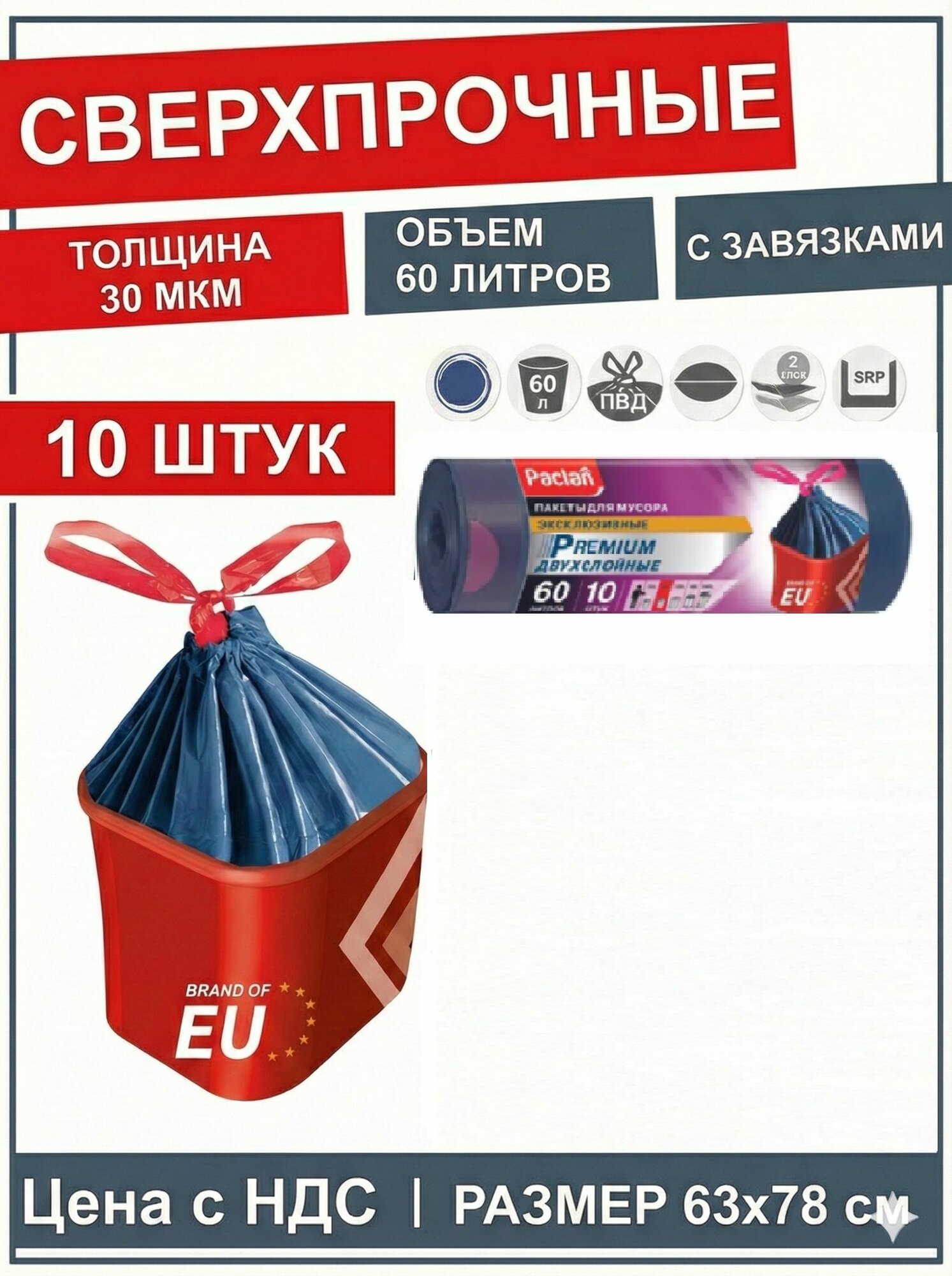 Мешки для мусора 60 л с завязками, прочные, 10 шт. мешки для мусора с завязками мусорные пакеты 60 л
