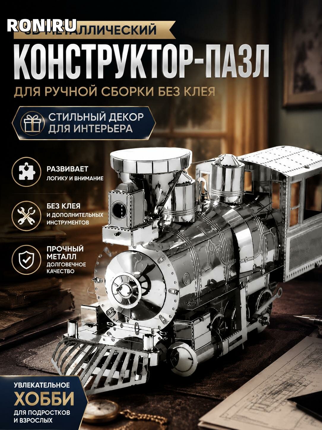 3D металлический конструктор-пазл для ручной сборки без клея — хобби для подростков, стильная интерьерная декорация