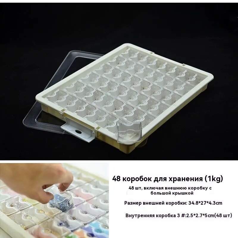 Лоток для хранения, с 48 контейнерами