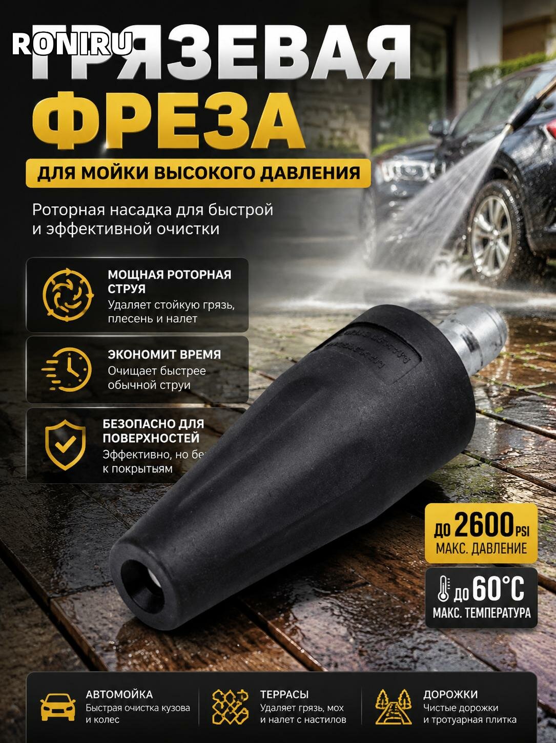 Грязевая фреза для минимойки высокого давления — роторная насадка для быстрой мойки террасы, авто и дорожек.