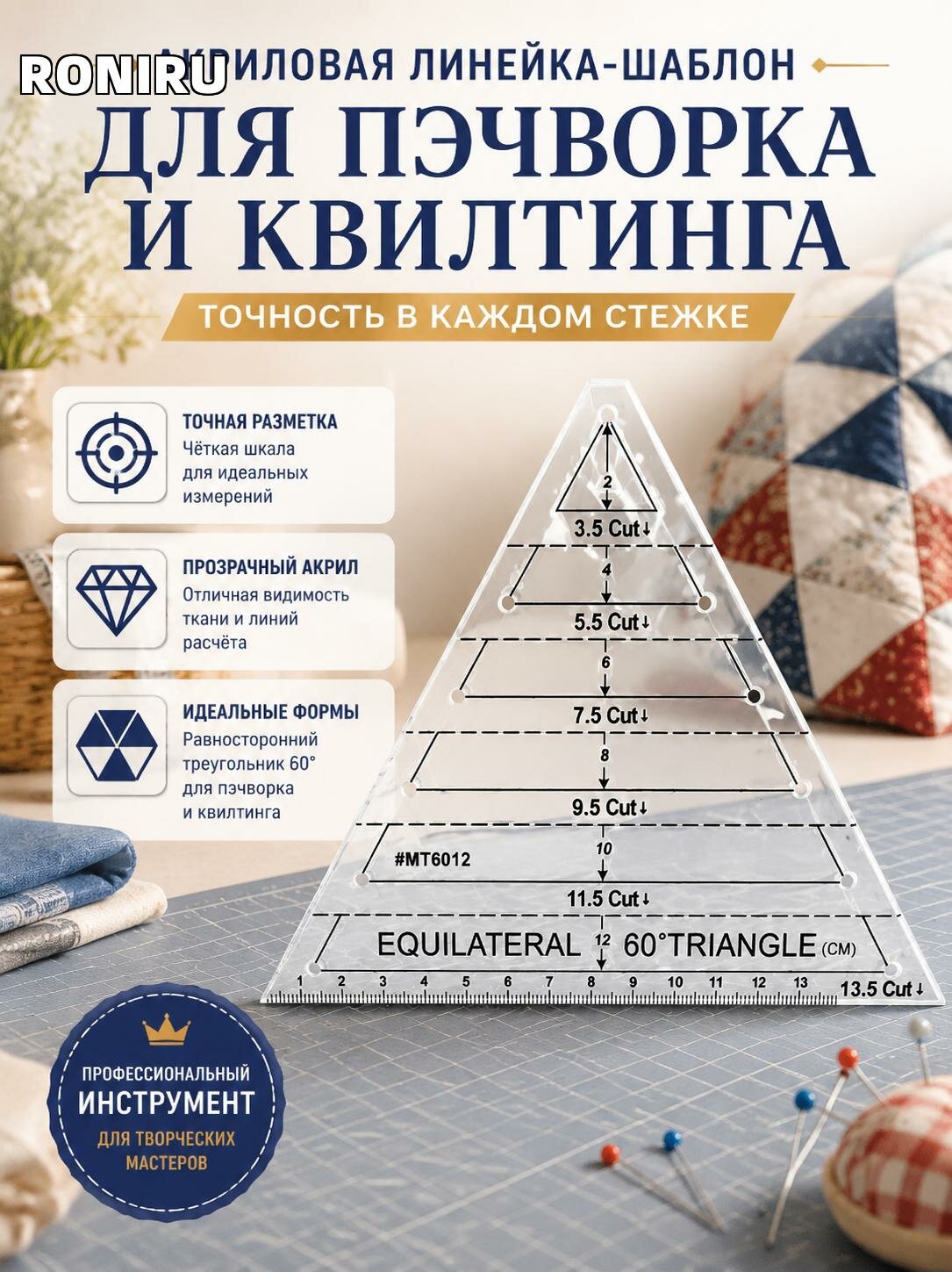 Прозрачная акриловая шестигранная линейка-шаблон для пэчворка и квилтинга с четкой шкалой для резки ткани и выкроек