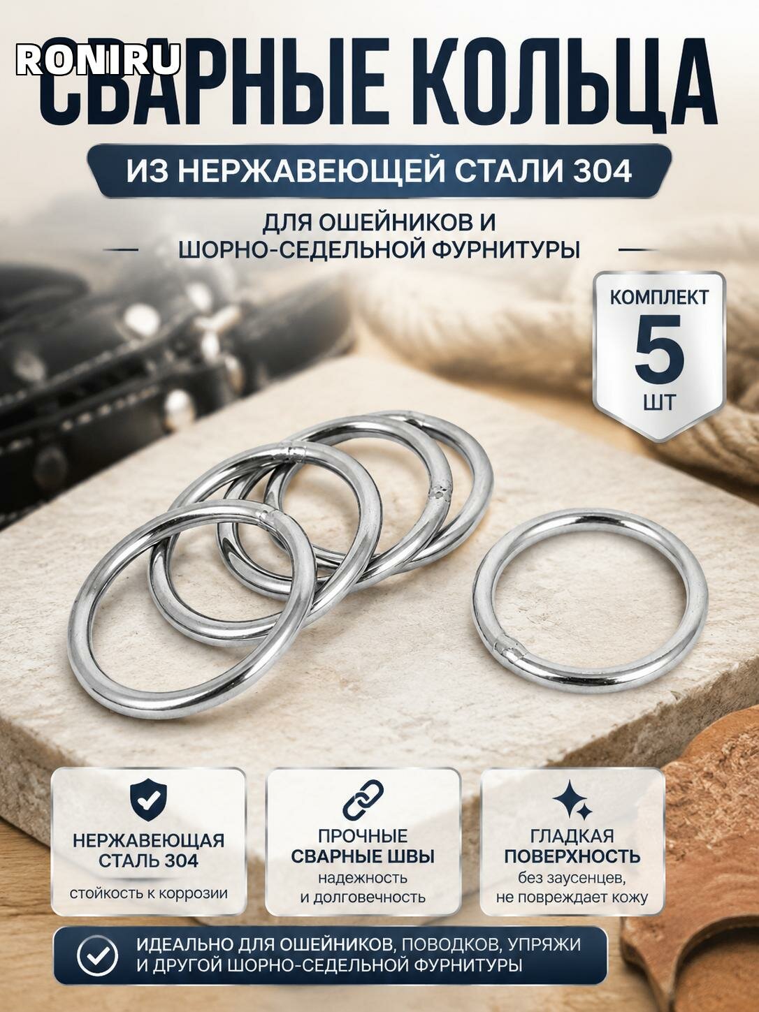 Сварные кольца из нержавеющей стали 304 для ошейников и шорно-седельной фурнитуры, комплект 5 шт, серебристые