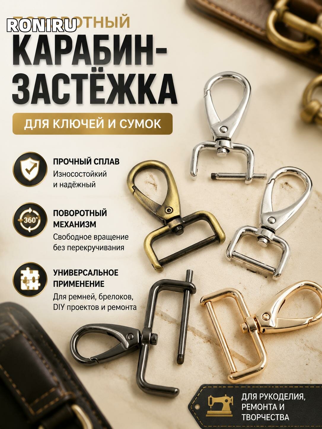 Поворотный карабин-застежка для ключей и сумок из сплава — для ремней, брелоков и DIY фурнитуры, ремонт и рукоделие