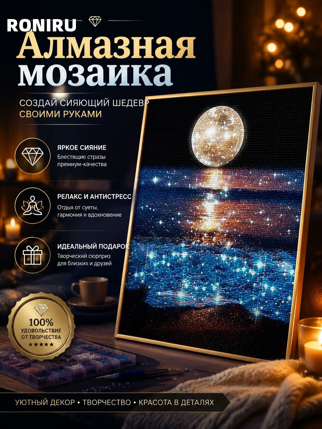 Алмазная мозаика — картина из страз для домашнего декора и релаксации DIY, творческий подарок и уютный хобби-проект