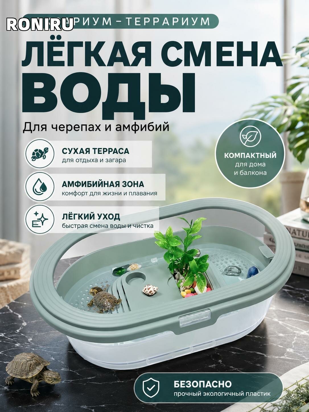Аквариум-террариум для черепах с сухой террасой и амфибийной зоной — компактный пластиковый дом для балкона/комнаты