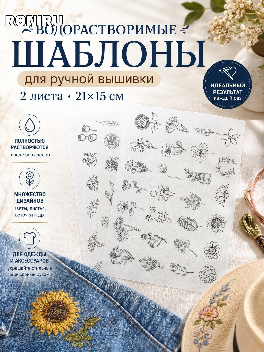 2 листа водорастворимых шаблонов для ручной вышивки 21×15 см — схемы для вышивания для украшения одежды и шляп