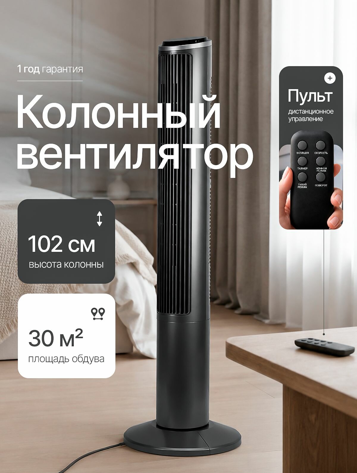 Вентилятор напольный колонный с пультом ДУ; 3 скорости; 102см; серый