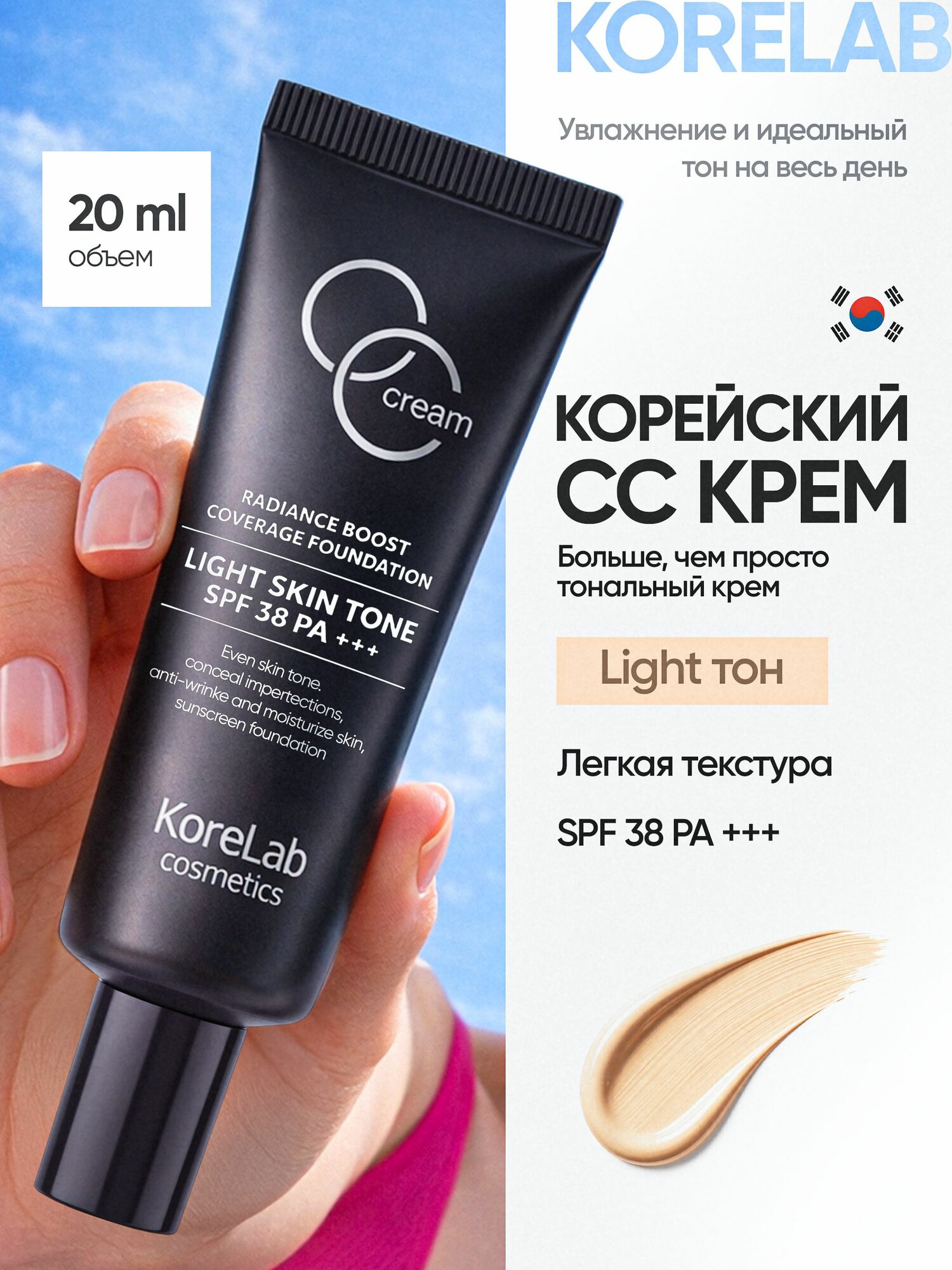 СС крем для лица тональный увлажняющий 20 мл Light