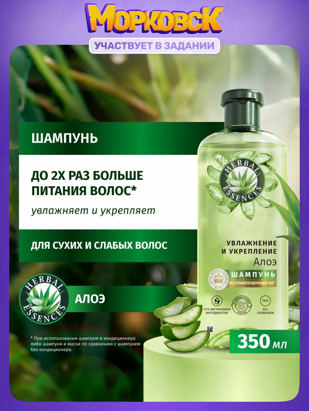 Herbal Essences Шампунь Аромат розы для гладких и шелковистых волос, 350 мл гладкие шелковистые 350 мл