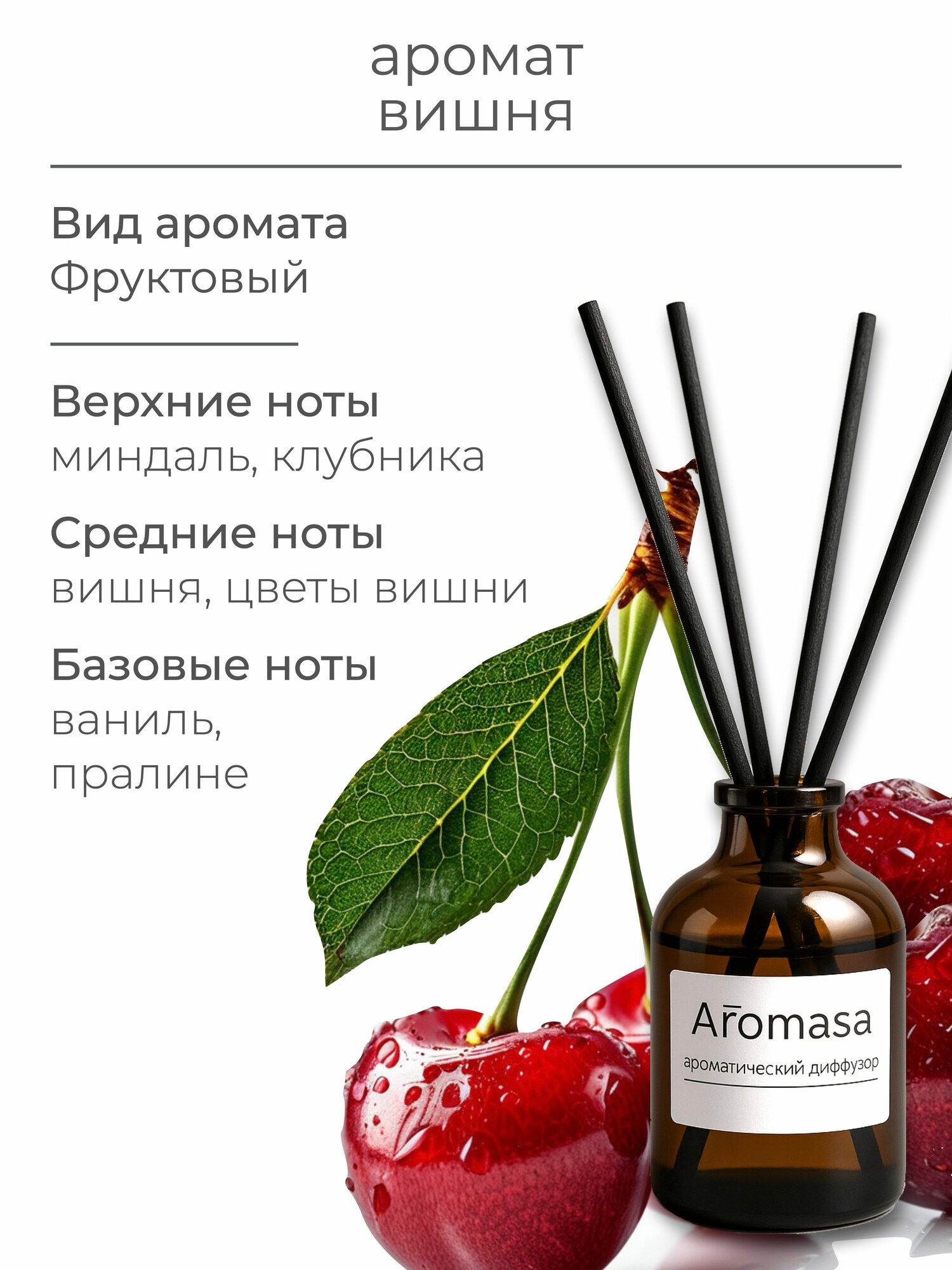 Диффузор для дома / Жасмин, вишня / 2 шт — фото 1