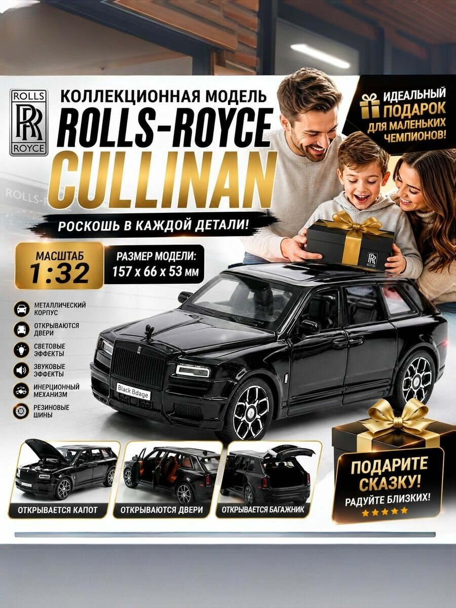 Машинка Rolls-Royce Cullinan. Металлическая модель Роллс-Ройс 16см. Инерционная игрушка автомобиль 1:32