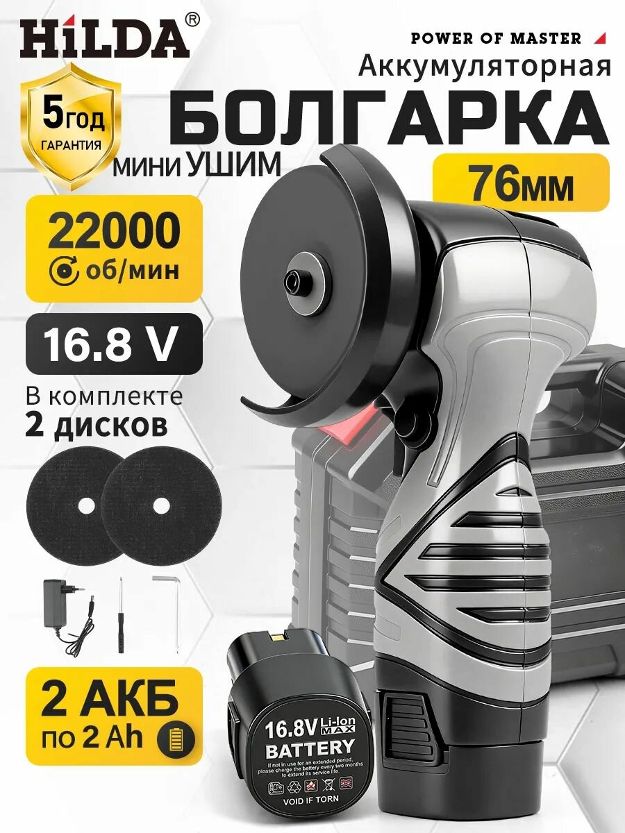 Мини болгарка аккумуляторная, Угловая шлифовальная машина аккумуляторная болгарка УШМ