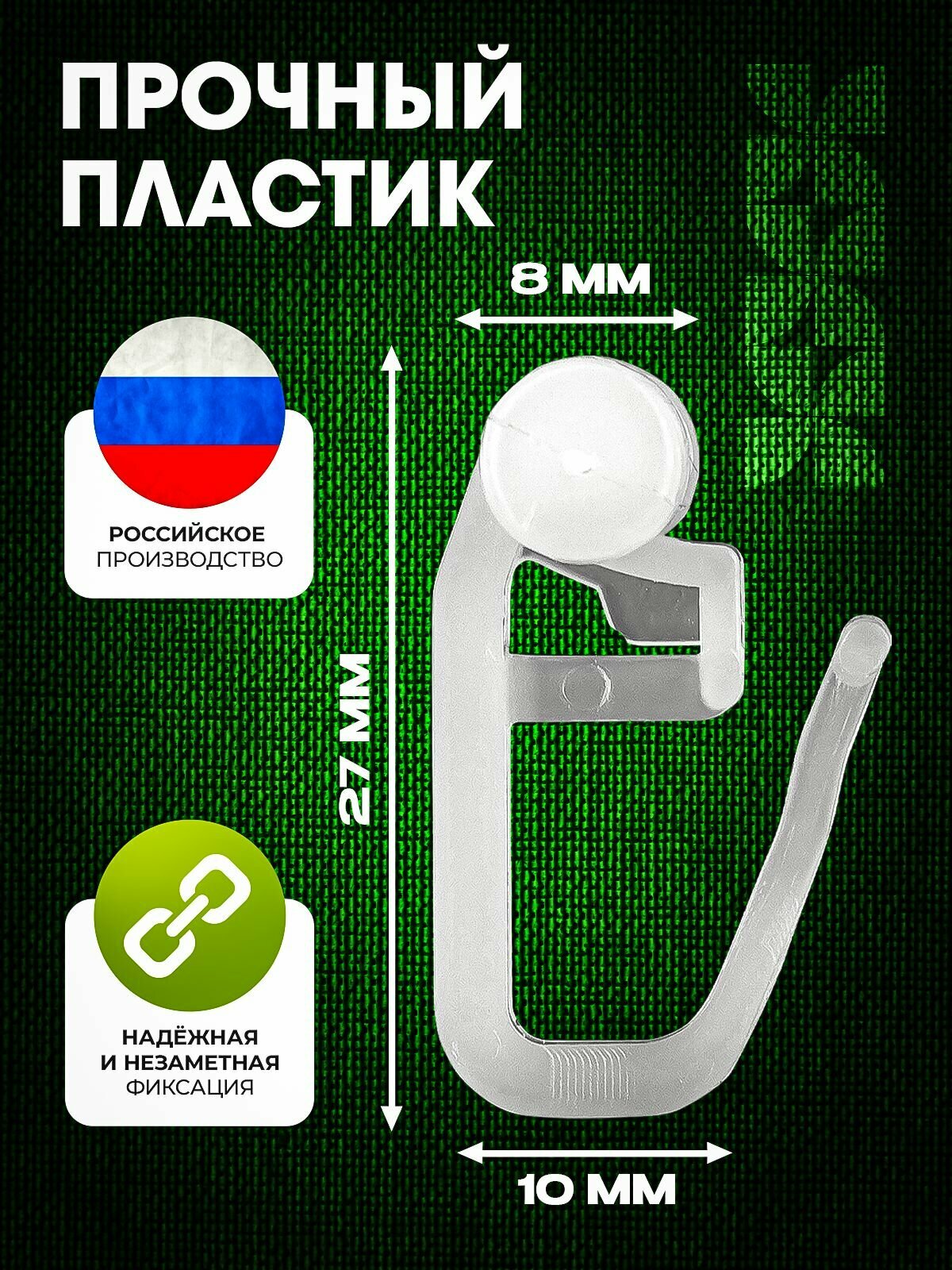 Крючки для штор роликовые, 100 шт