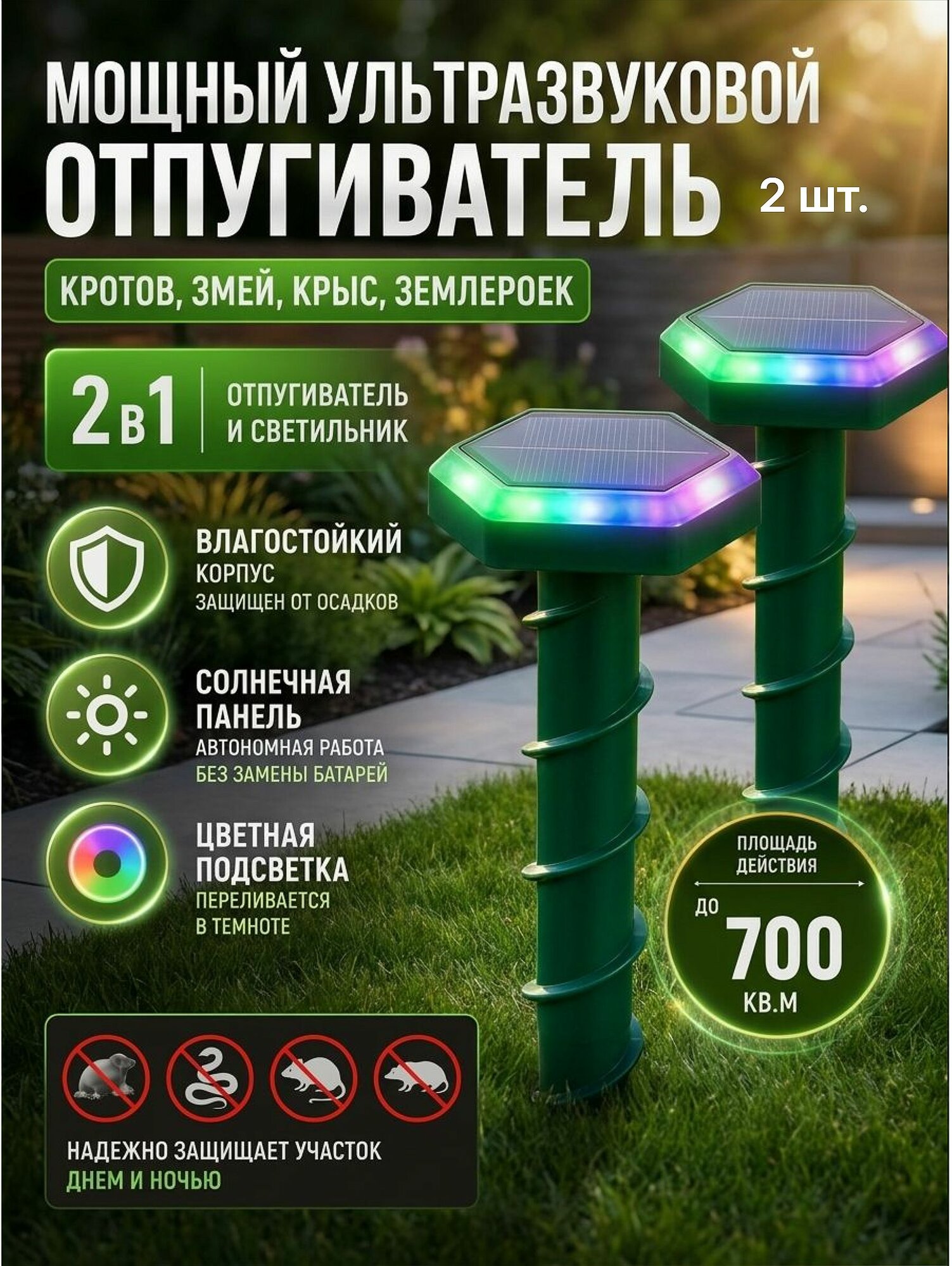 Отпугиватель от мышей, крыс, кротов и птиц, 2 шт. отпугиватель грызунов отпугиватель для мышей отпугиватель для птиц