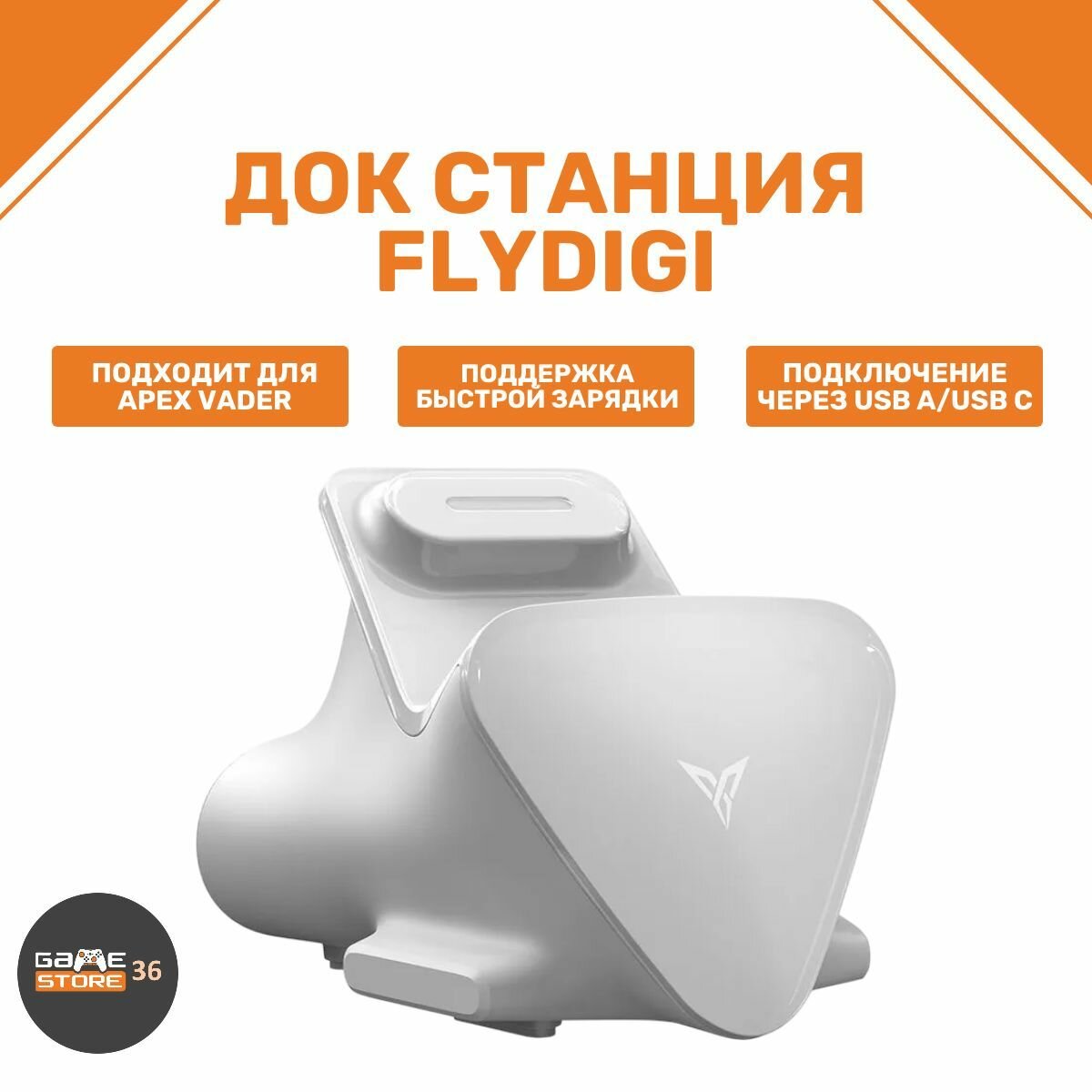 Зарядная док станция Flydigi