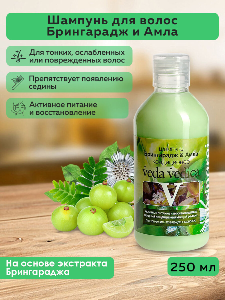Veda Vedica Шампунь-кондиционер для волос Брингарадж и Амла, 250 мл