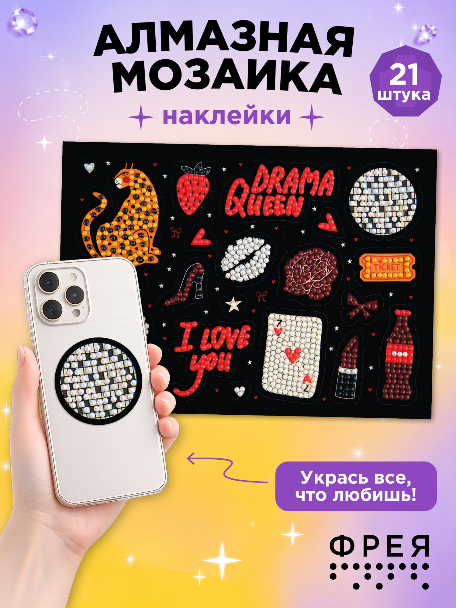 Алмазная (кристальная) мозаика "фрея" ALVN-148 наклейки DRAMA QUEEN 19.5 х 14 см