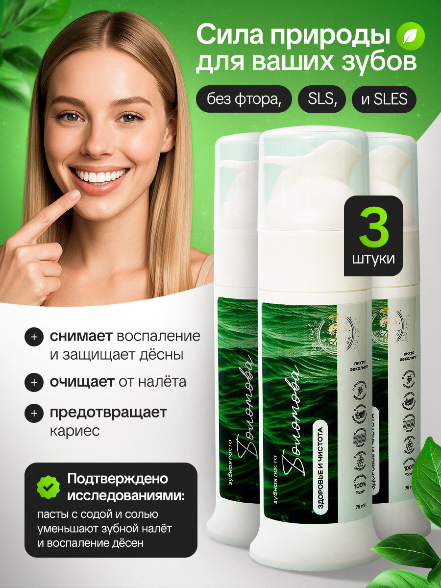 Комплект - Зубная паста Академика Болотова 3 штуки