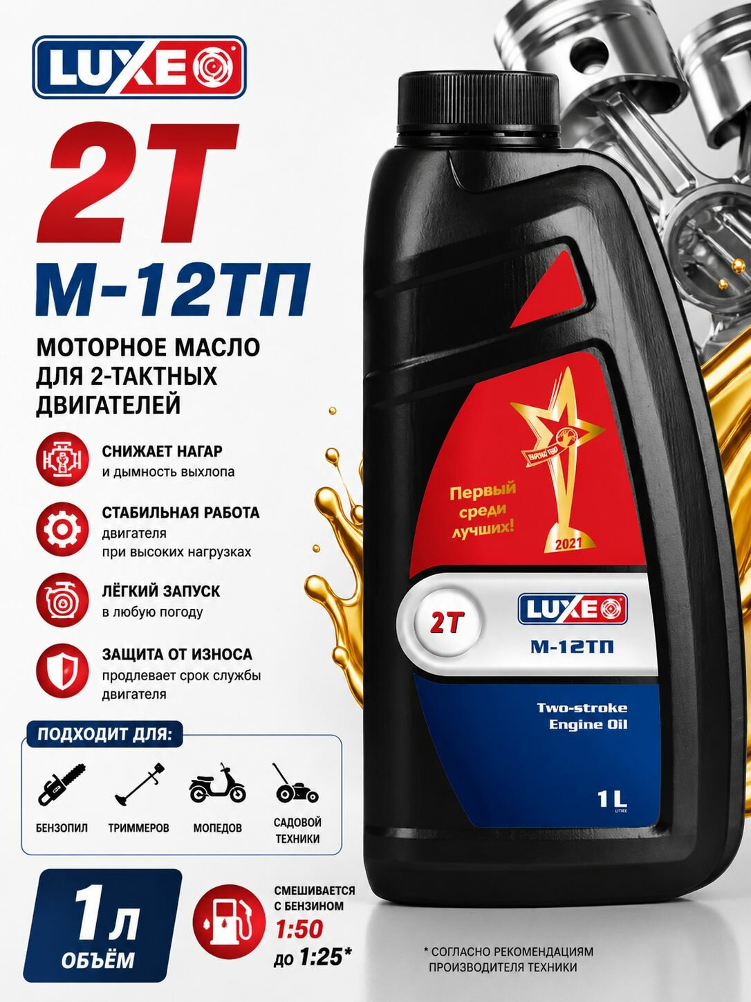 Luxe М12-ТП, API TB, JASO FC, 2-х тактное Масло моторное, Минеральное, 1 л для 2-тактных двигателей 1 литр API TB JASO FC