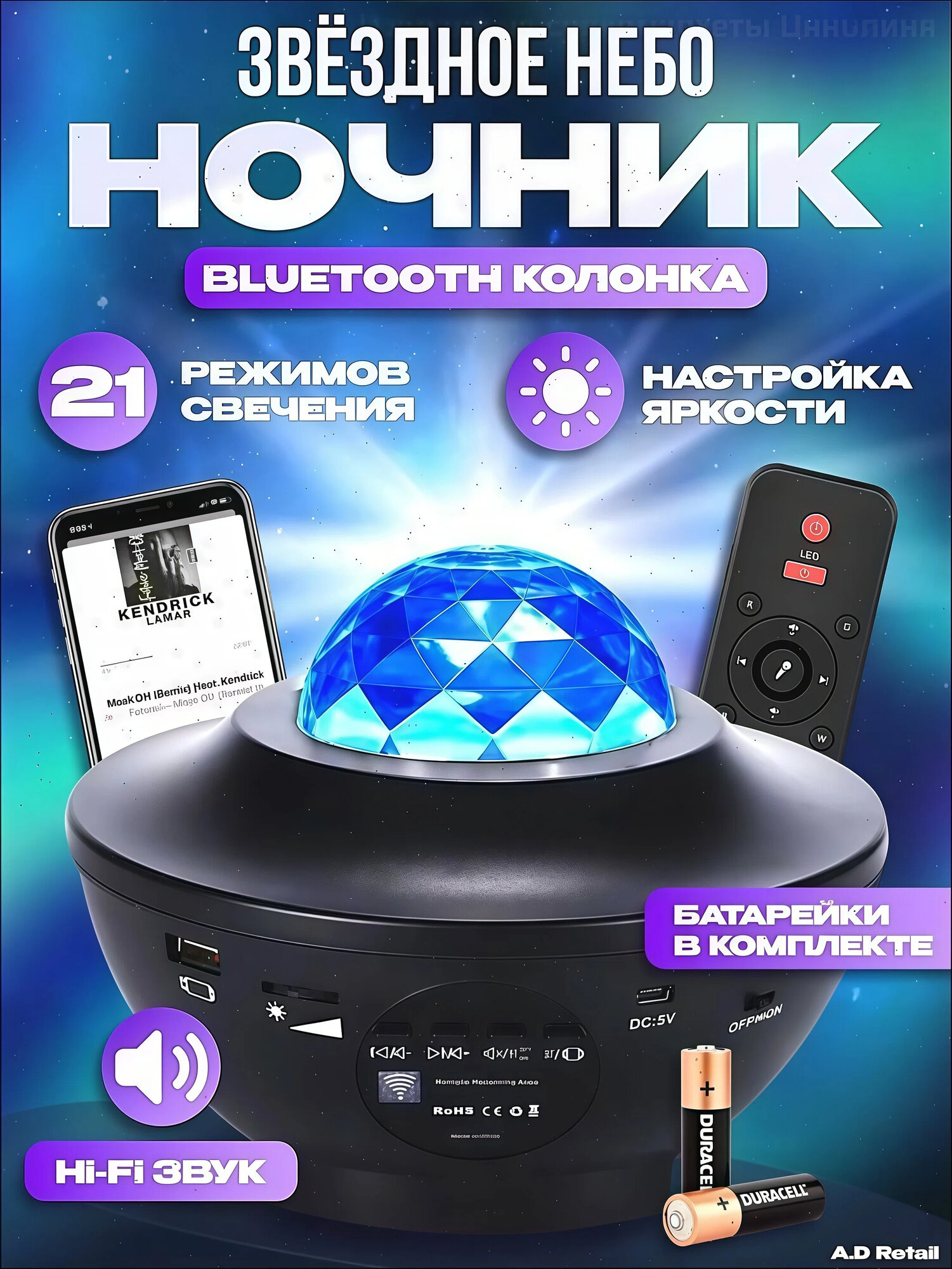 Ночник-проектор A.D. Retail "Звездное небо", с колонкой, 21 режим