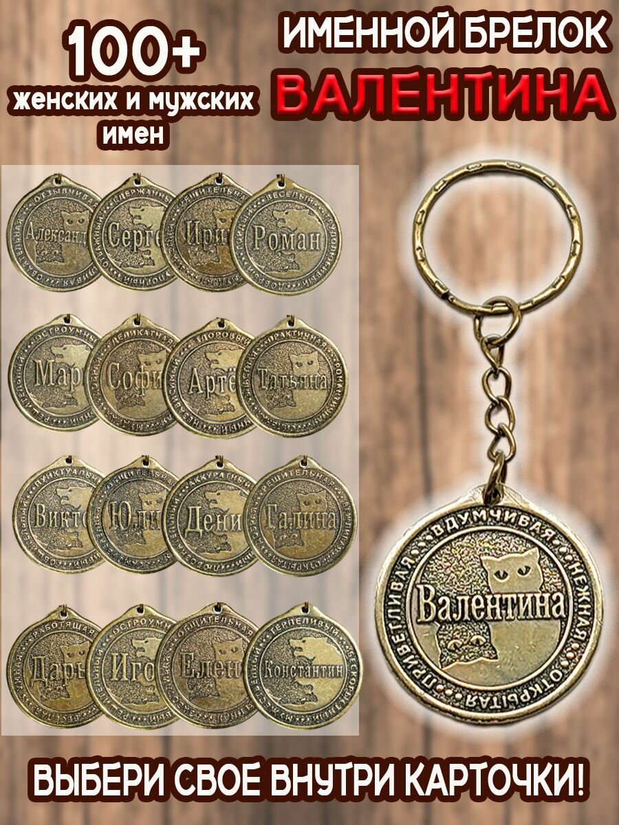 Брелок
