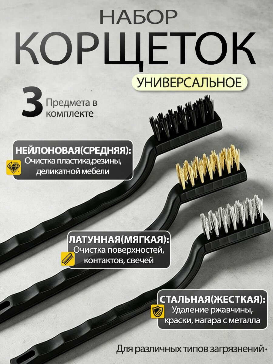 Корщетки 175 мм сталь нейлон, щетки зачистные ручные набор 3 шт.
