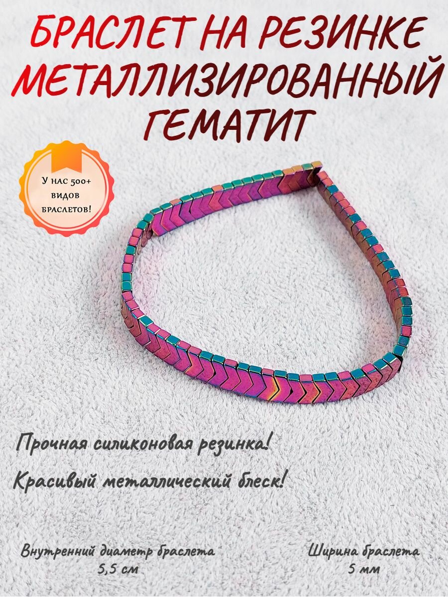 Браслет