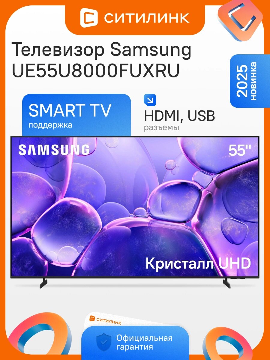 Телевизор Samsung UE55U8000FUXRU 55" LED, 4K Ultra HD, черный, смарт ТВ, Tizen OS