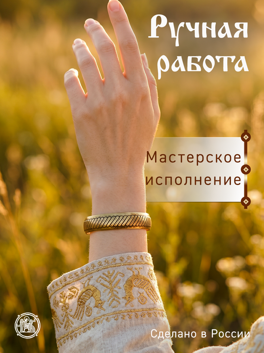 Славянский оберег, незамкнутый браслет Мастерская Алешиных, 1 шт., размер 17 см, размер S — фото 1