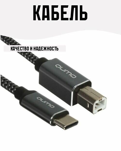 Кабель USB 2.0 Type-C - USB 2.0 Type-B