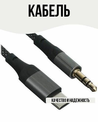 Кабель USB Type-C - jack 3.5 мм черный
