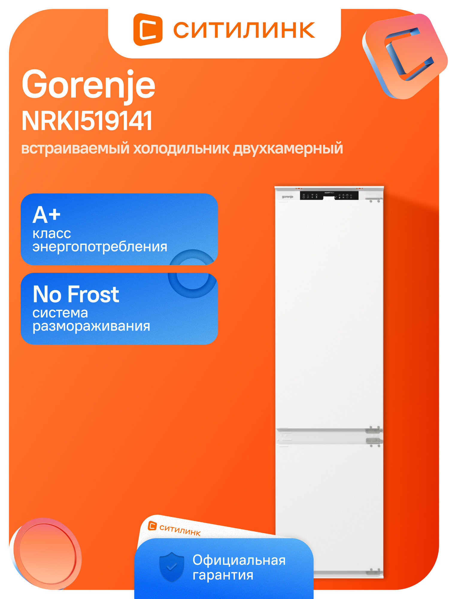 Встраиваемый холодильник Gorenje NRKI519141