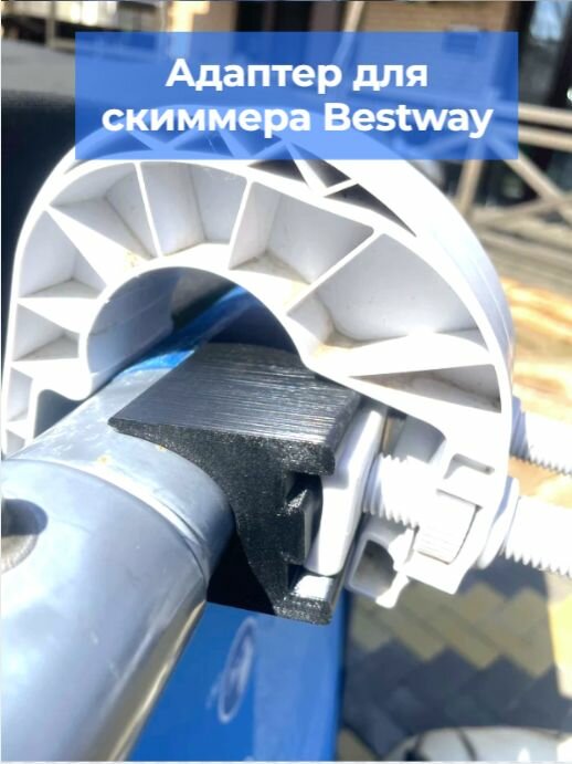 Адаптер для скиммера Bestway — фото 1