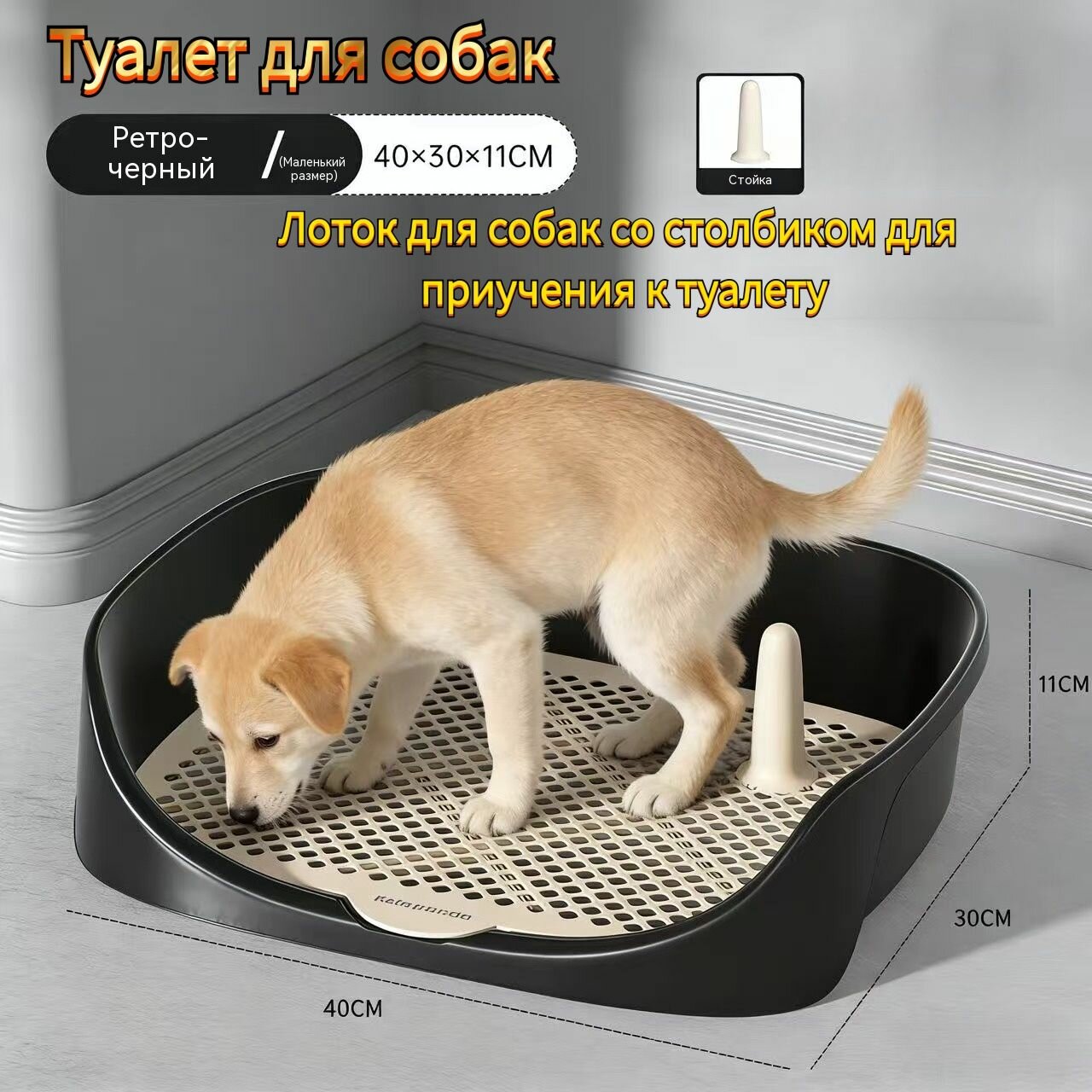Туалет для собак # Лоток для собак со столбиком для приучения к туалету