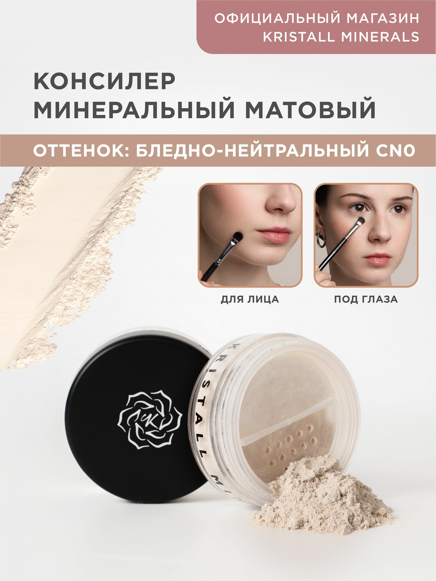 Kristall Minerals cosmetics минеральный сухой консилер для лица Kristall Minerals cosmetics, бледно-нейтральный
