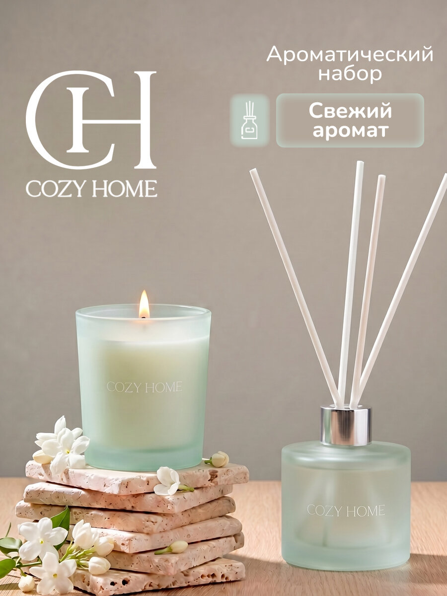 Cozy Home, Набор ароматический "Чистый хлопок", 19,6х13,3х6 см, аромат свежий, 50 мл+70гр