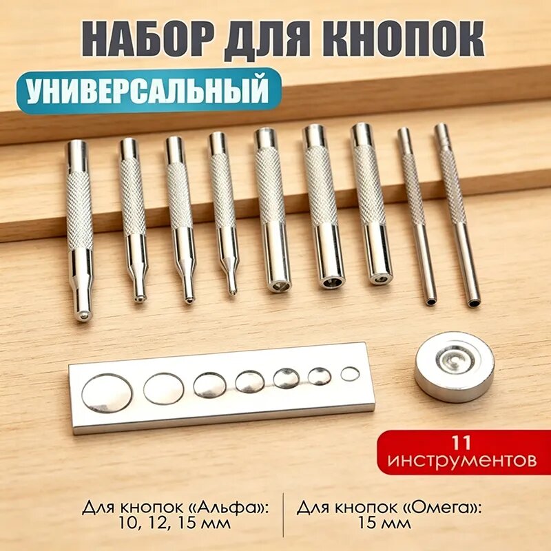 Набор для установки кнопок на одежду и кожу, ручной установщик кнопок альфа 15 12,5 10 мм