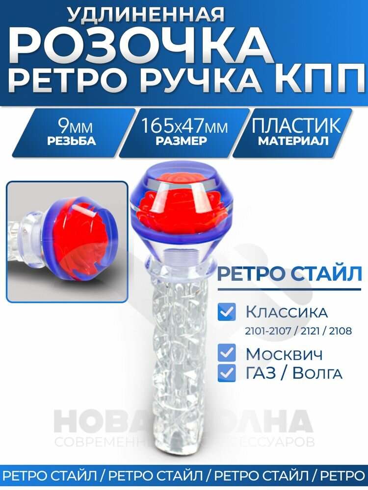 Ручка КПП розочка ретро рукоятка, длинная, сине-розовый рычаг 1 шт.
