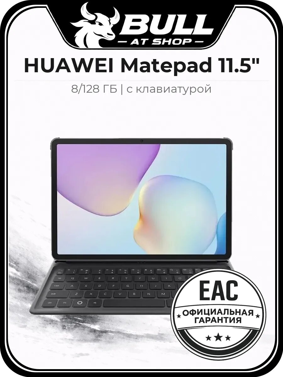 Планшет Huawei MatePad 11.5 8/128 Wi-Fi+клавиатура TXZ-W09 53014KCC