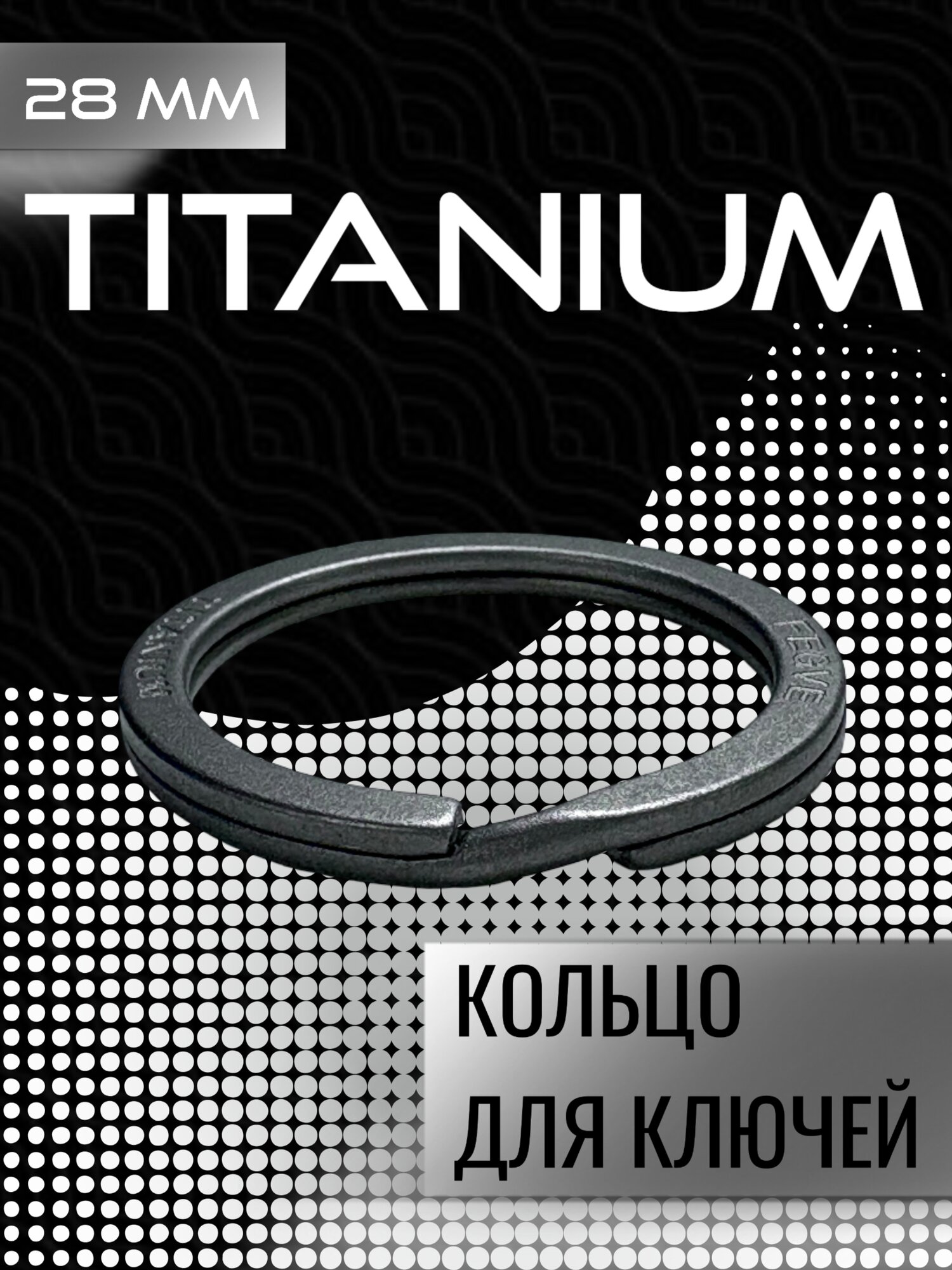 Бирка для ключей