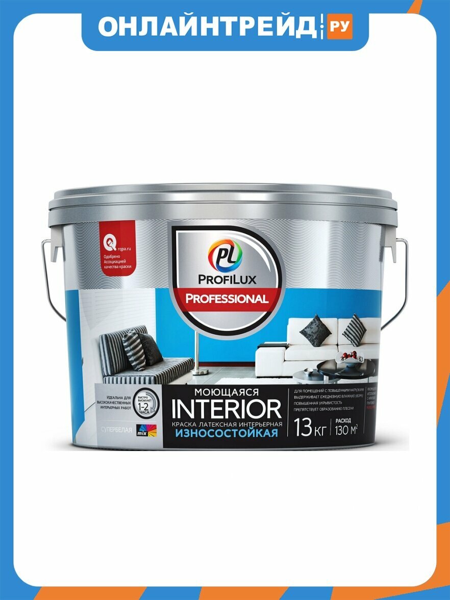 Краска для стен и потолков для влажных помещений латексная Profilux Professional Interior моющаяся матовая 13 кг.