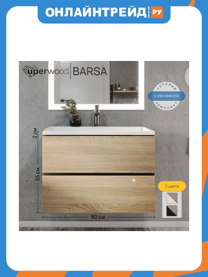 Тумба с раковиной Uperwood для ванной подвесная Barsa 80х45х57 см, черная/дуб сонома, раковина белая